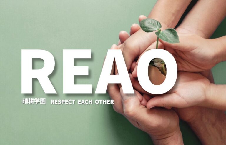 學習塾 えん - 箕面森町 学習塾 えん 晴耕学園 REAO